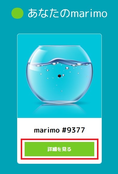 けんすうさんのmarimo NFTとは？特徴や買い方・水の換え方を徹底解説！ - くにあつブログ