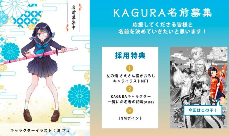 NFT｜KAGURA(かぐら)の特徴や買い方を徹底解説！ - くにあつブログ