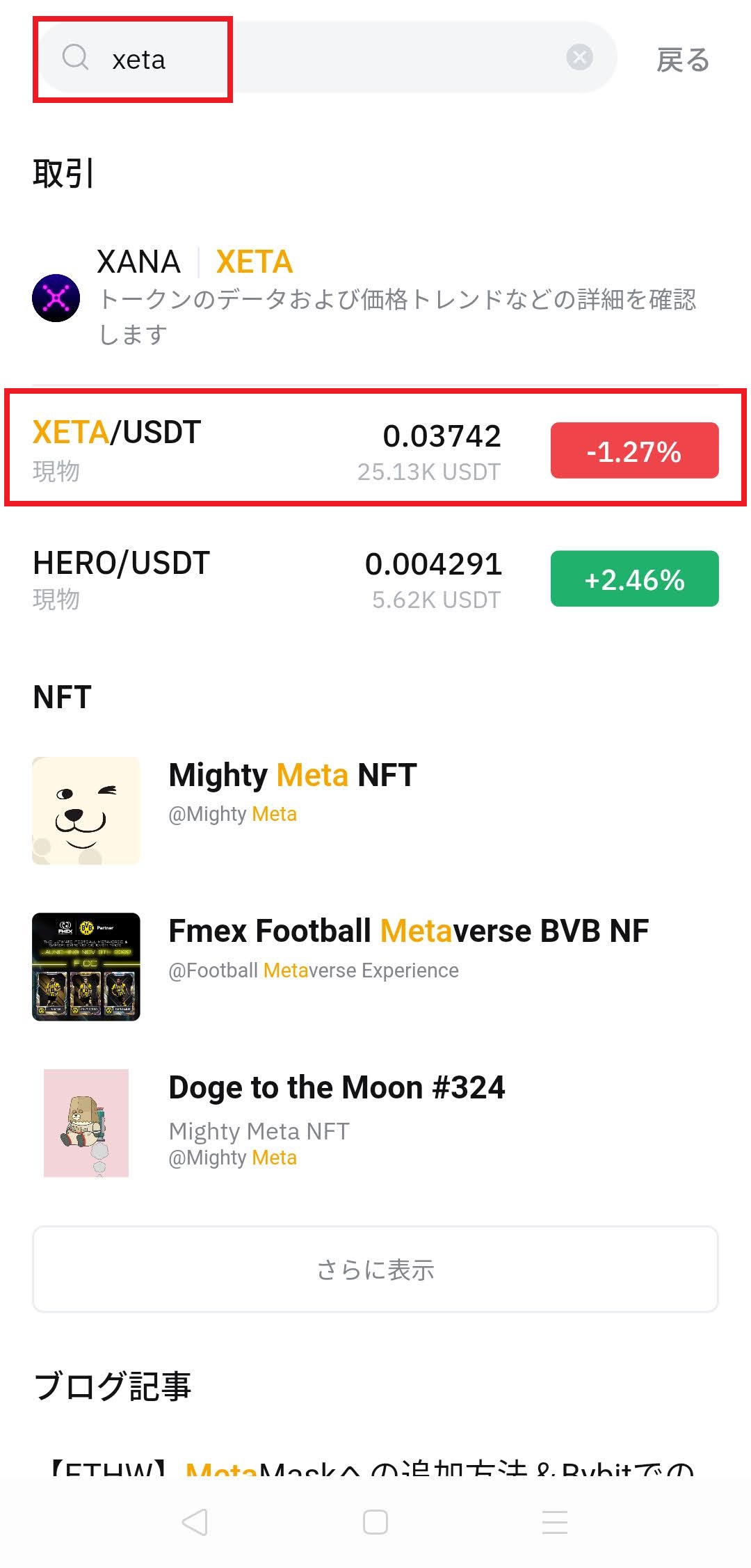 【最新】XANAの仮想通貨XETA(ゼータ)トークンの買い方・取引所や将来性を徹底解説！ - くにあつブログ