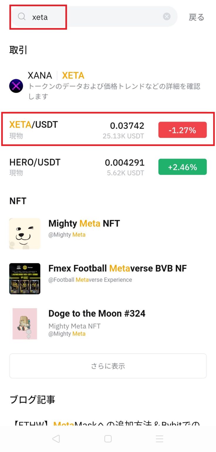 【最新】XANAの仮想通貨XETA(ゼータ)トークンの買い方・取引所や将来性を徹底解説！ - くにあつブログ