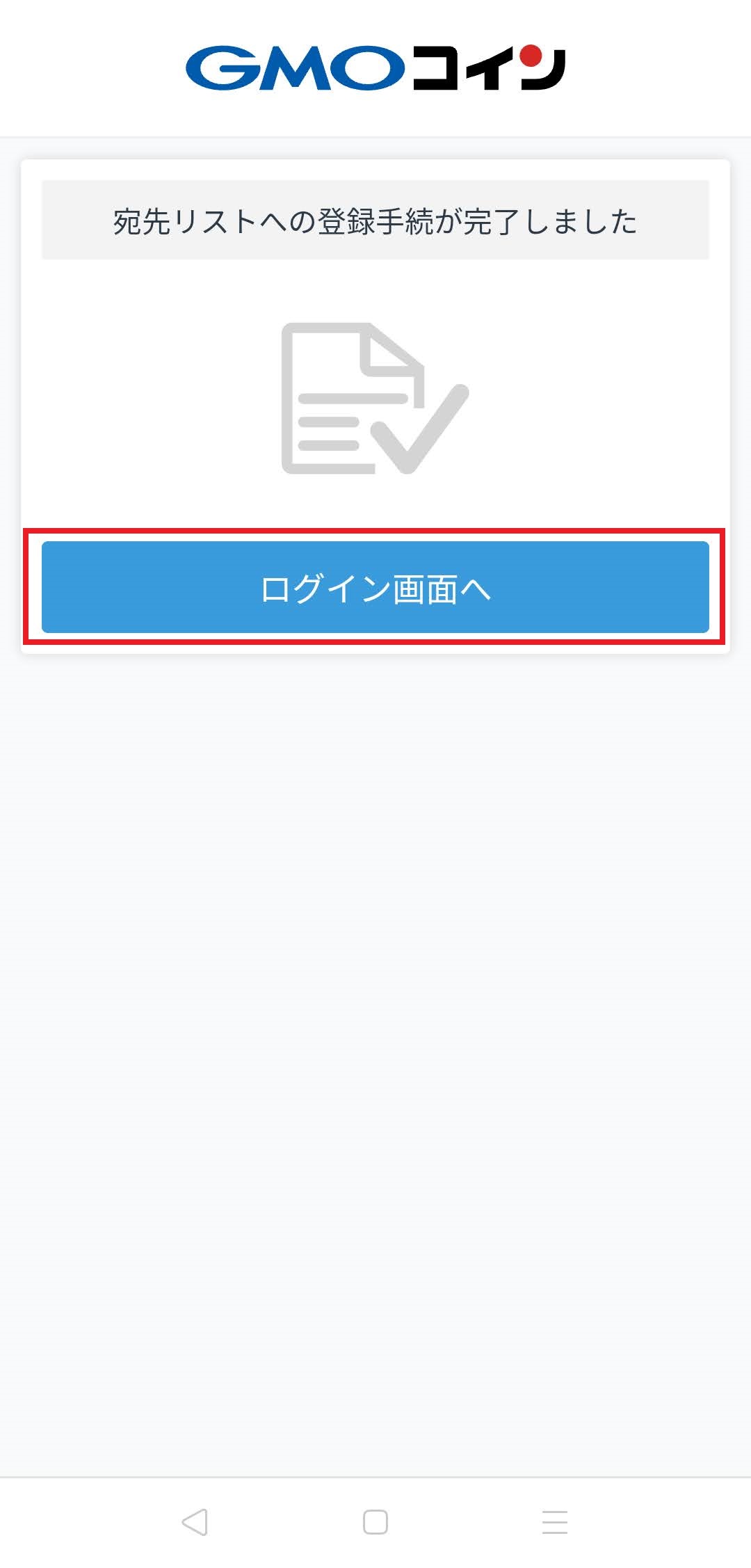 GMOコインからBybit (バイビット)に送金する方法を徹底解説！ - くにあつブログ