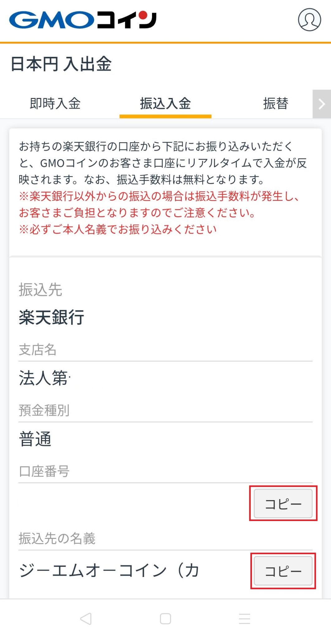 GMOコインおすすめの入金方法は？手数料・入金反映時間も徹底解説！ - くにあつブログ