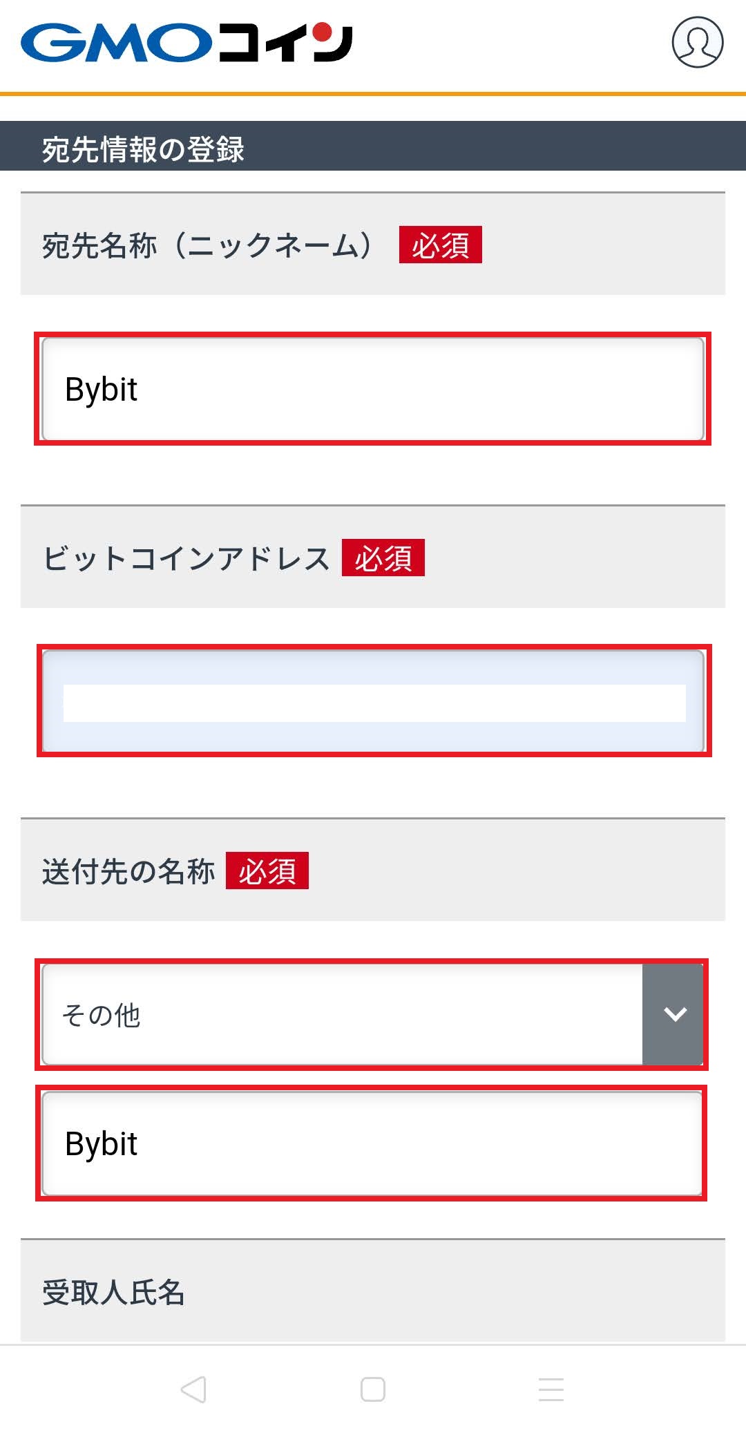 GMOコインからBybit (バイビット)に送金する方法を徹底解説！ - くにあつブログ