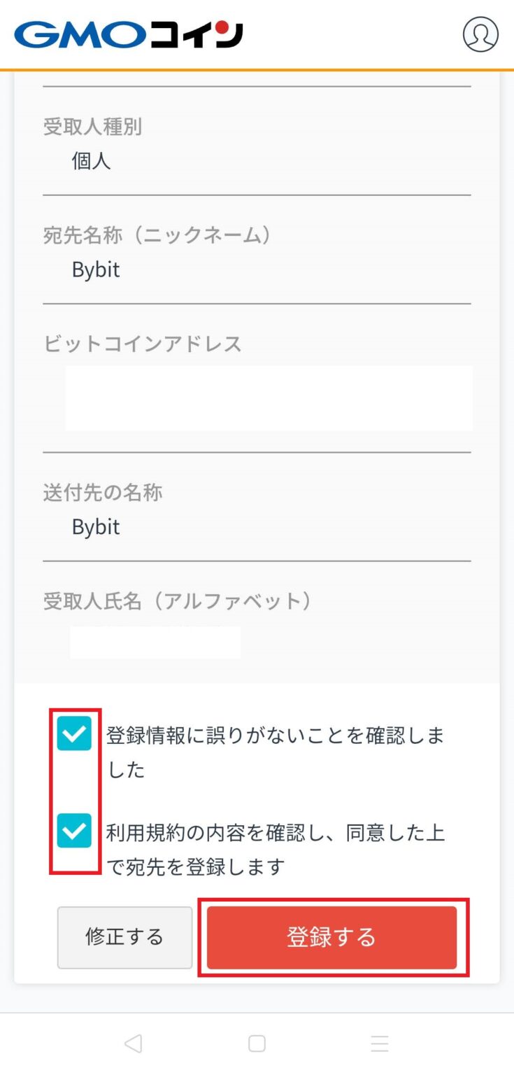 GMOコインからBybit (バイビット)に送金する方法を徹底解説！ - くにあつブログ