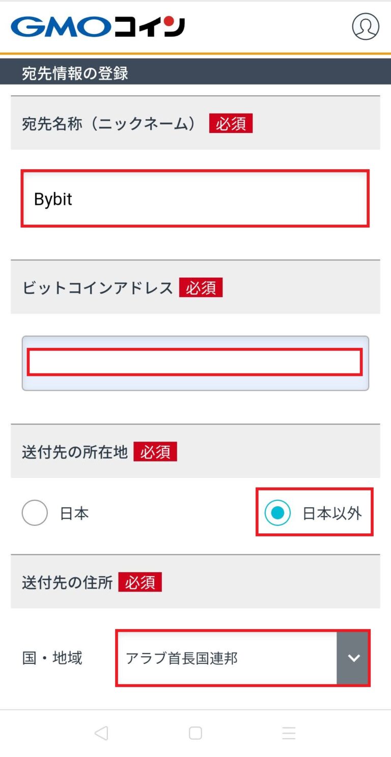 GMOコインからBybit (バイビット)に送金する方法を徹底解説！ - くにあつブログ